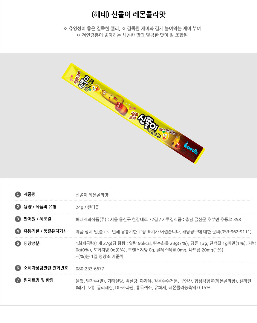 신쫄이 레몬콜라 24g | 한품 | 한국을 내품에 미국에서 한국 쇼핑은 한품