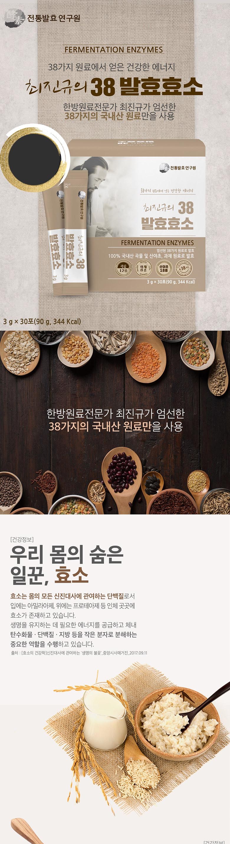 최진규 38 발효효소 1BOX(3gX30포) | 한품 | 한국을 내품에 미국에서 한국 쇼핑은 한품