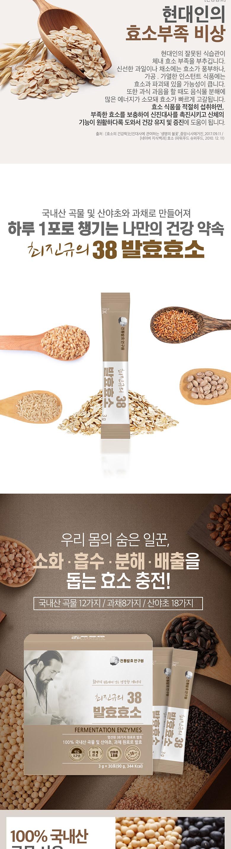 최진규 38 발효효소 1BOX(3gX30포) | 한품 | 한국을 내품에 미국에서 한국 쇼핑은 한품