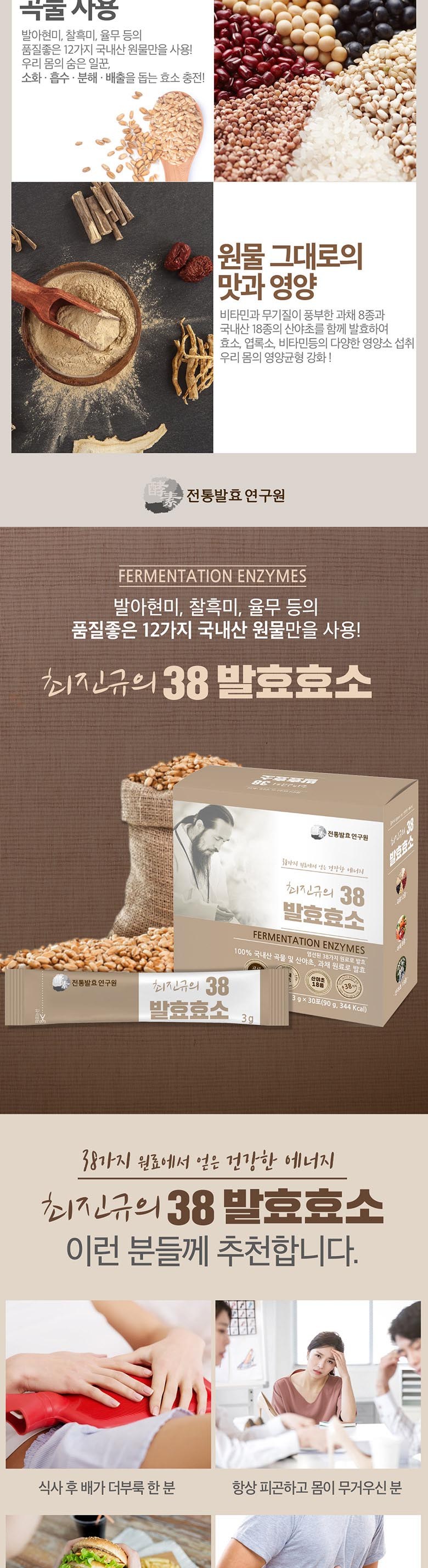 최진규 38 발효효소 1BOX(3gX30포) | 한품 | 한국을 내품에 미국에서 한국 쇼핑은 한품