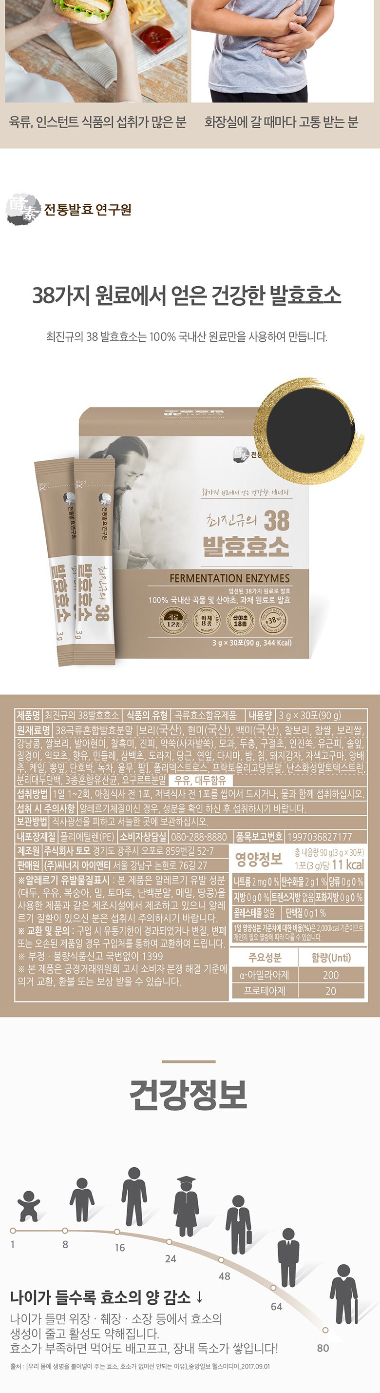 최진규 38 발효효소 1BOX(3gX30포) | 한품 | 한국을 내품에 미국에서 한국 쇼핑은 한품