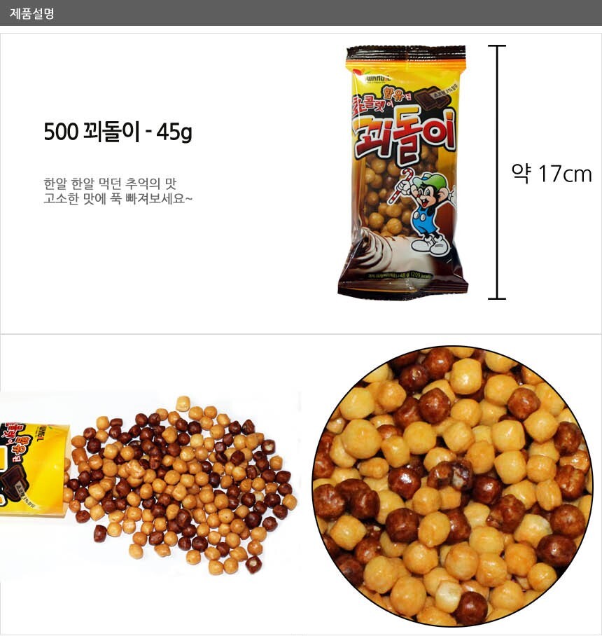 초콜렛이 함유된 꾀돌이 45g – hanpoom