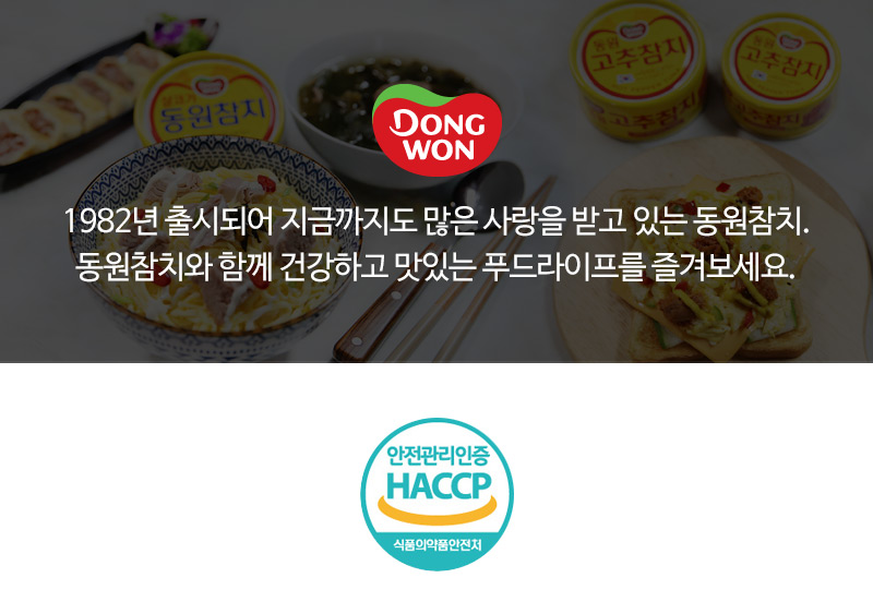 [동원] 고추참치 100g – hanpoom