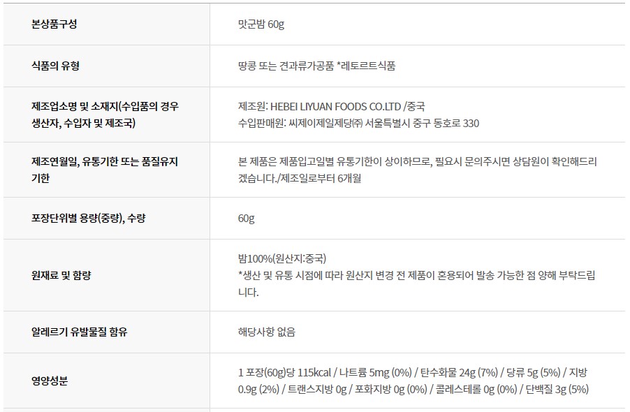 맛군밤 60g – hanpoom