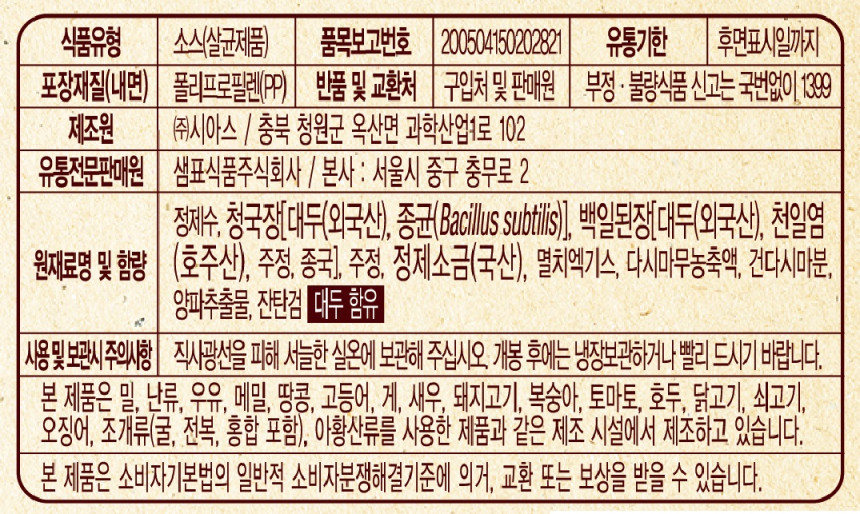 청국장찌개 양념 200g – hanpoom