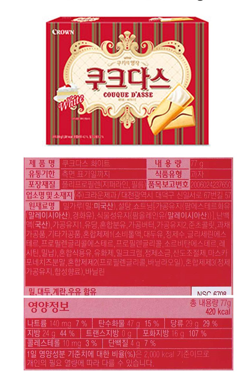 [크라운] 쿠크다스 화이트 77g | 한품 | 한국을 내품에 미국에서 한국 쇼핑은 한품