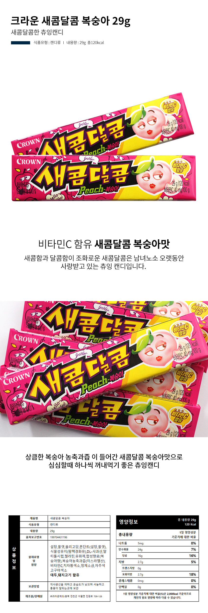 새콤달콤 복숭아 29g | 한품 | 한국을 내품에 미국에서 한국 쇼핑은 한품