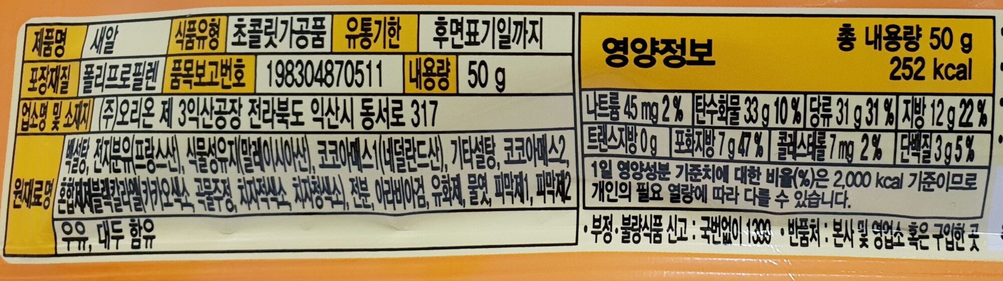 새알 50g(1P) – hanpoom