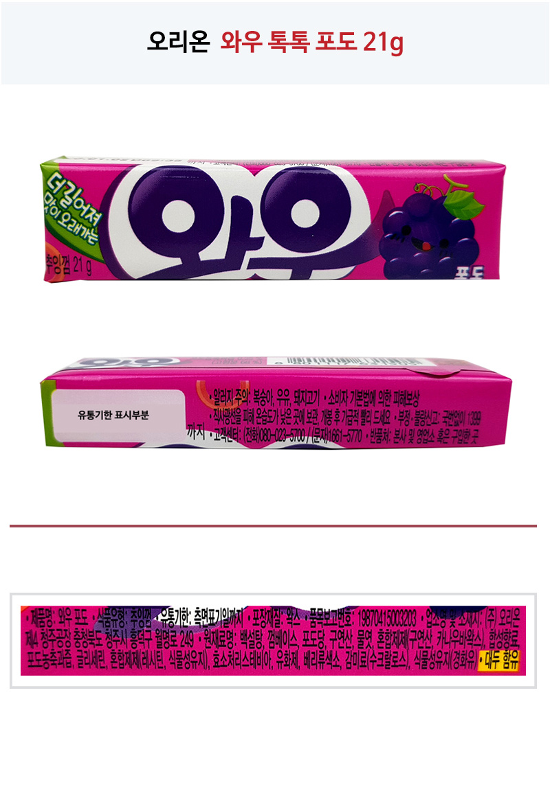 와우 포도 1P 21g – hanpoom