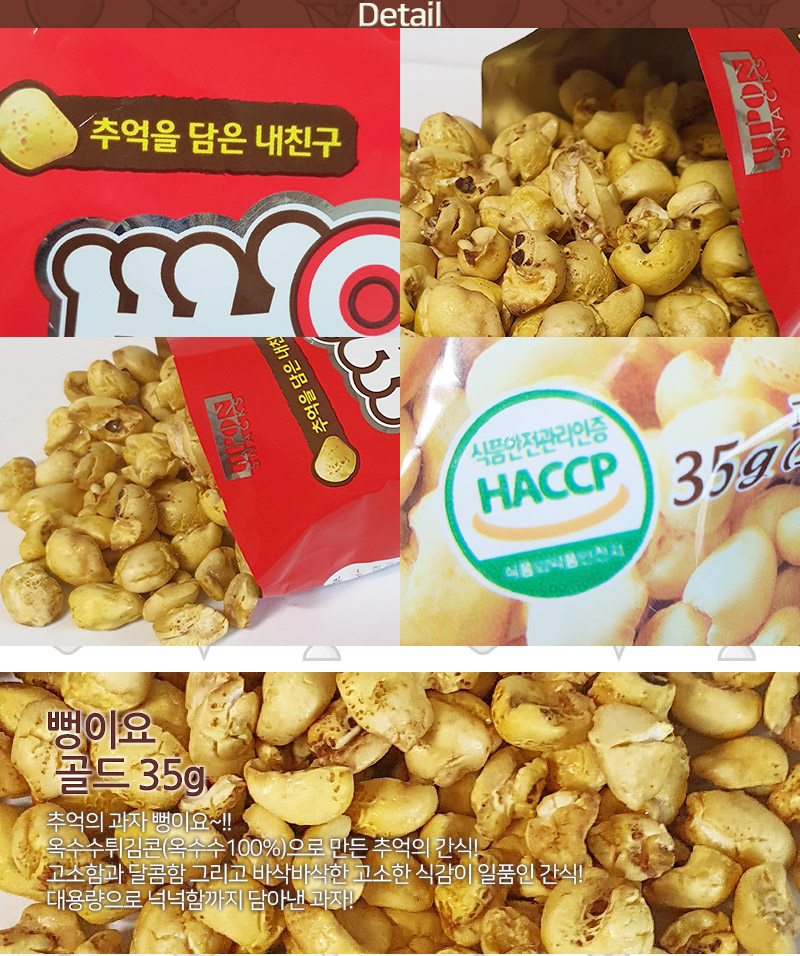 Ppeongiyo Gold 35g – hanpoom