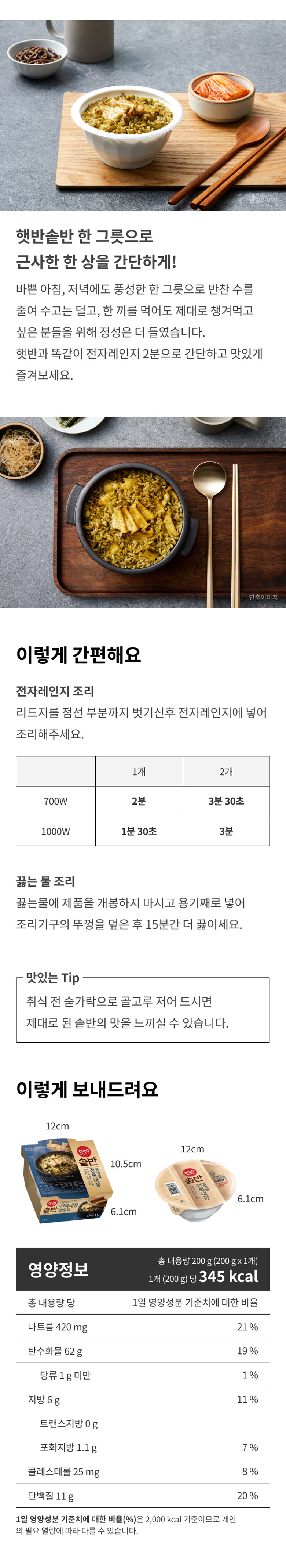 햇반 솥반 전복내장 영양밥 200g – hanpoom