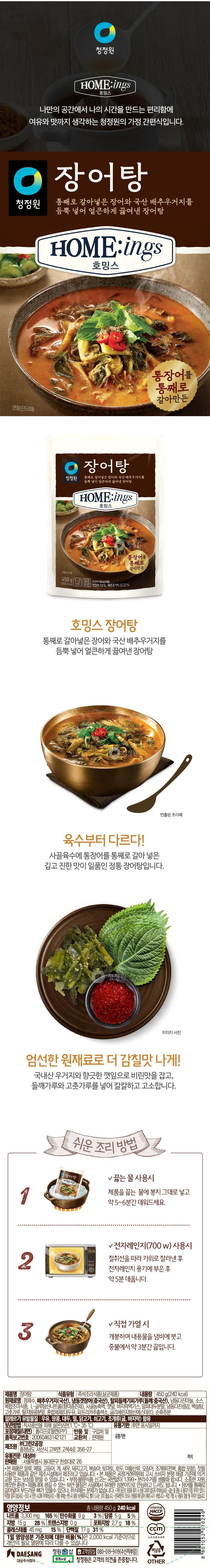 장어탕 450g – hanpoom