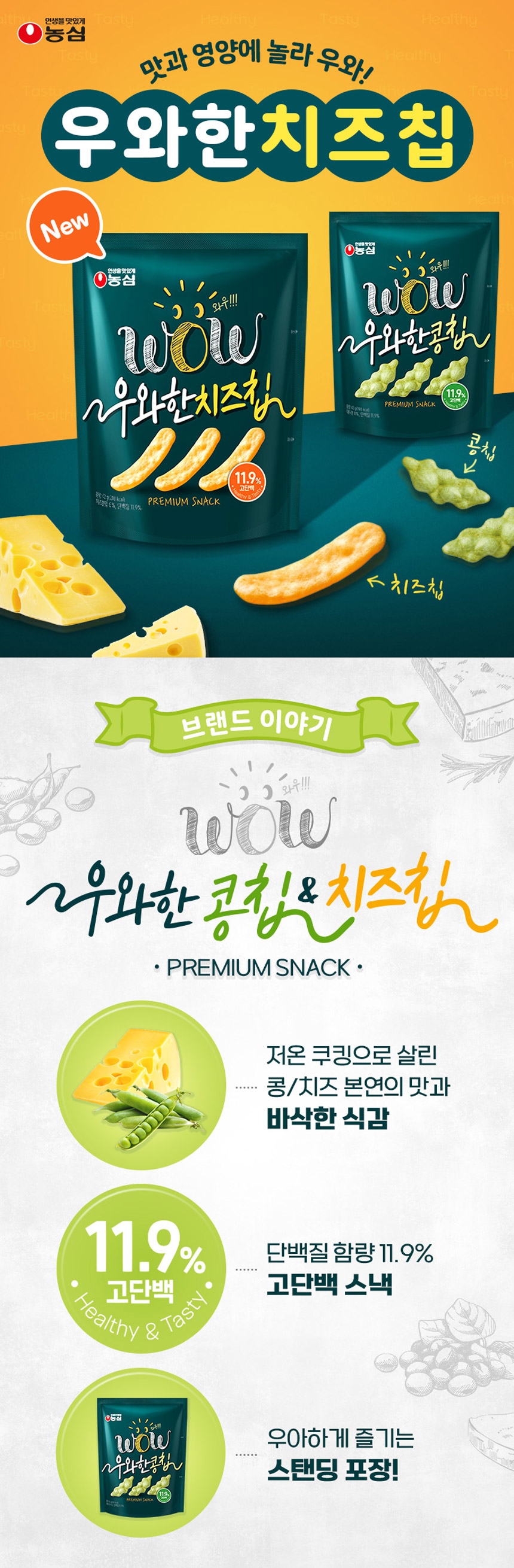 우와한 치즈칩 42g – hanpoom