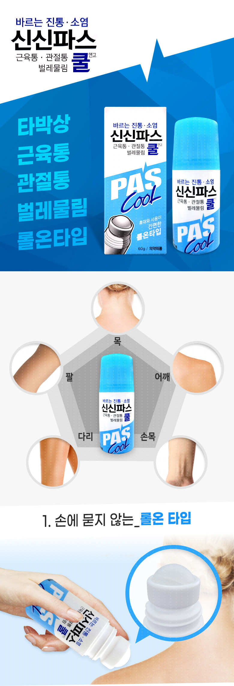 신신파스 쿨연고 60g – hanpoom